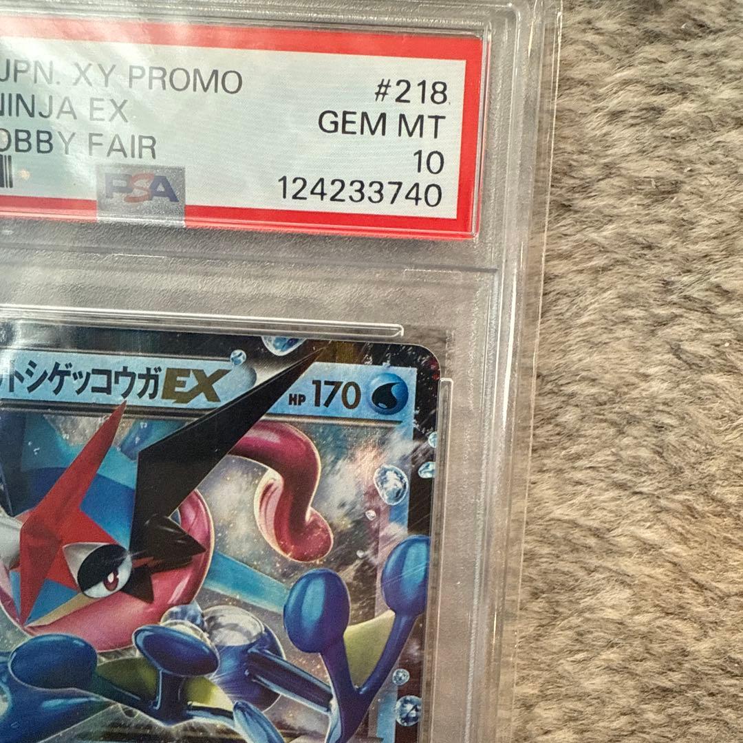 サトシゲッコウガEX psa10