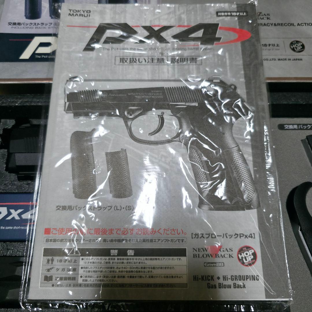 東京マルイ Px4 予備マガジン付き