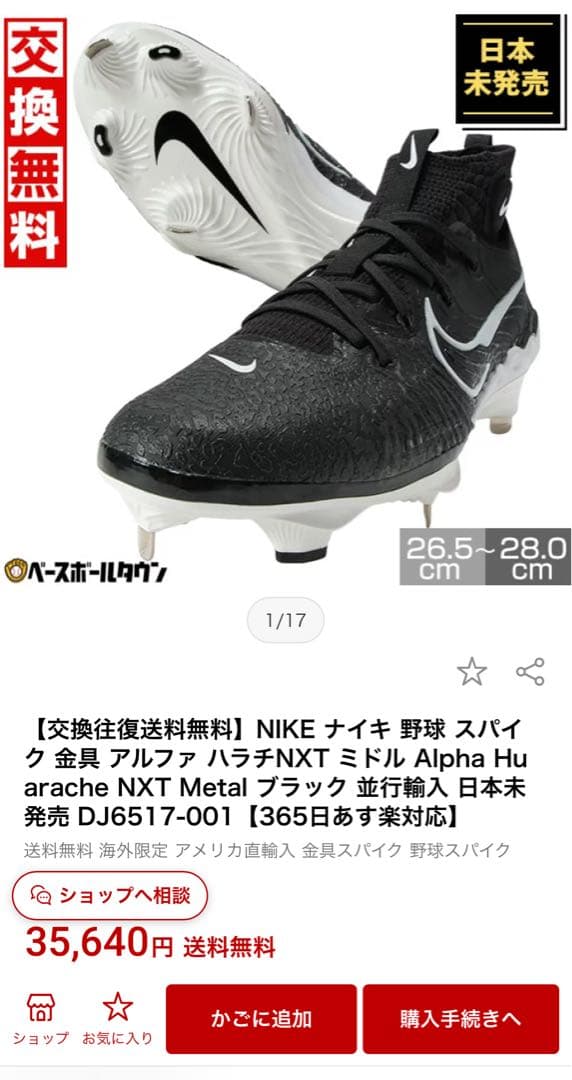 日本未発売 NIKE スパイク アルファ　ハラチ　ネクスト 定価35000円