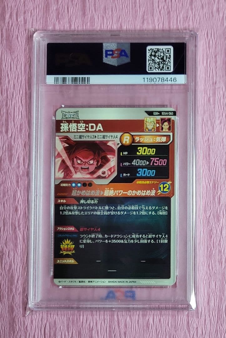 PSA10 ドラゴンボールスーパーダイバーズGDR EXR パラレル まとめ売り