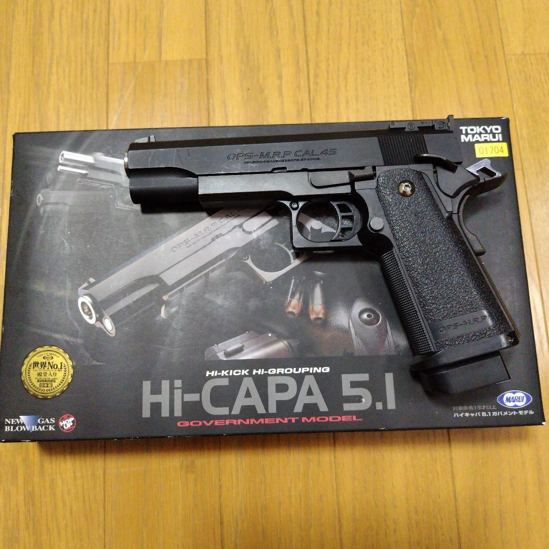 東京マルイ Hi-Capa 5.1 ガスガン（ホルスター・タクティカルベルト付）