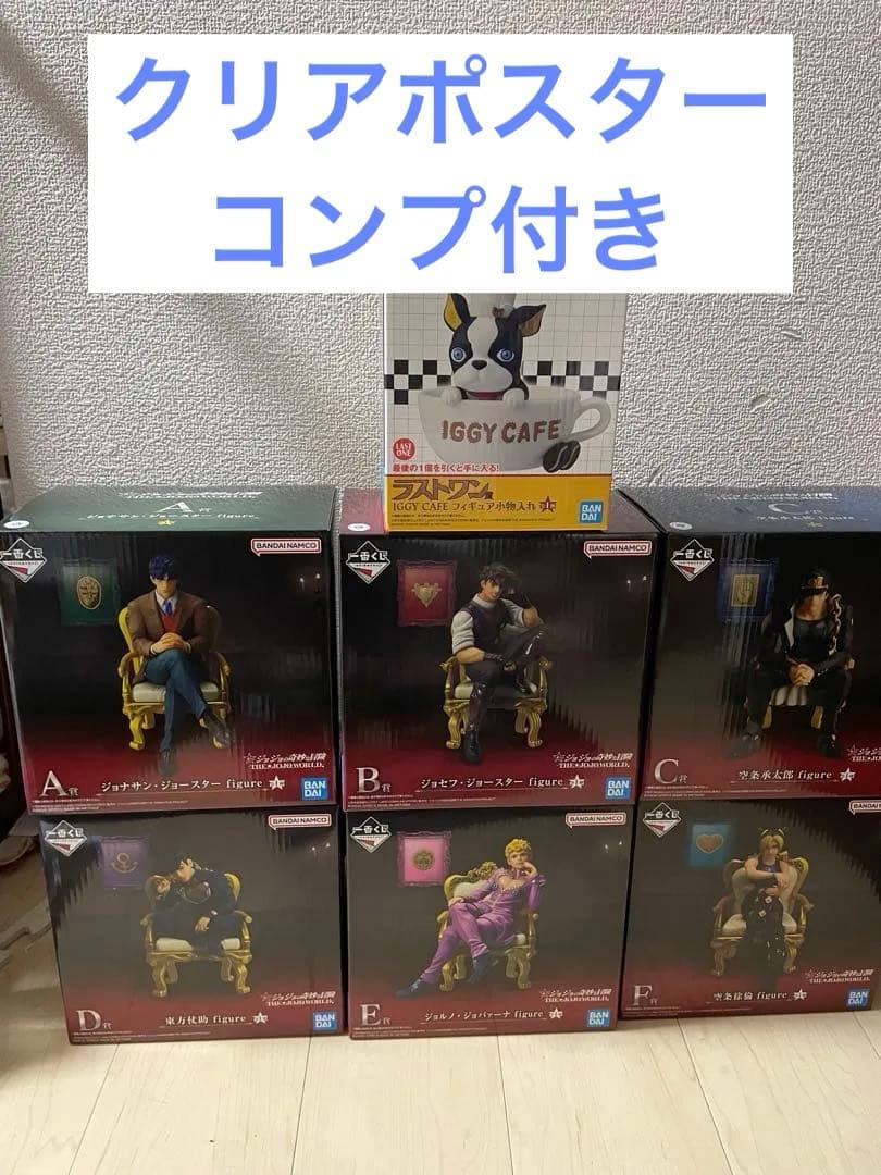 一番くじ ジョジョワールド ジョジョの奇妙な冒険 フィギュアフルコンプリート