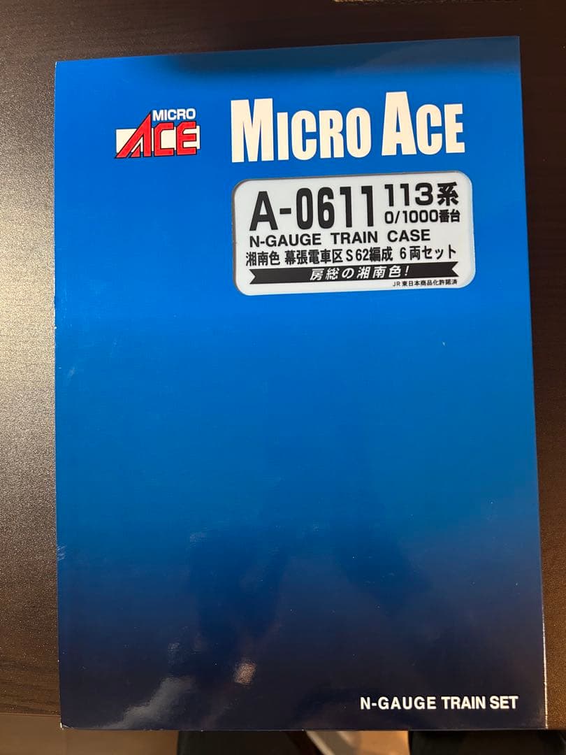 マイクロエースA 0611 113系　幕張電車区　S62編成　6両セット