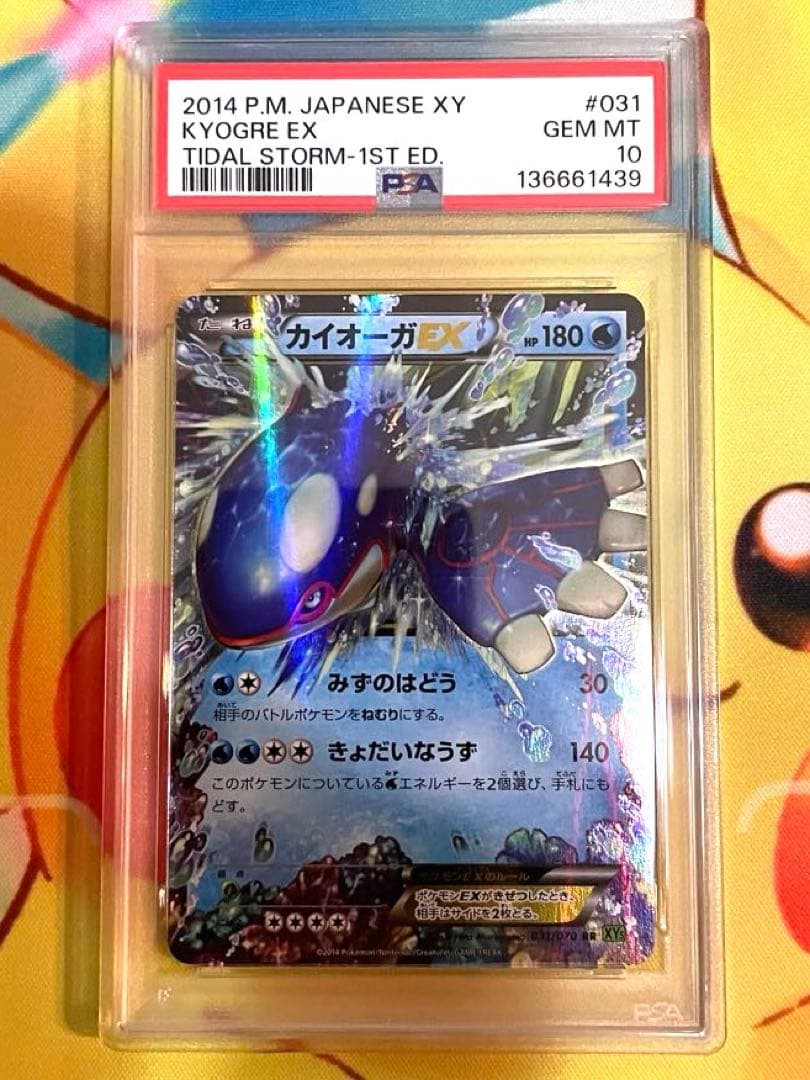 【PSA10】カイオーガEX RR