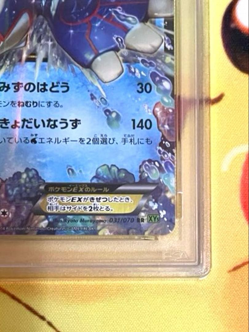 【PSA10】カイオーガEX RR