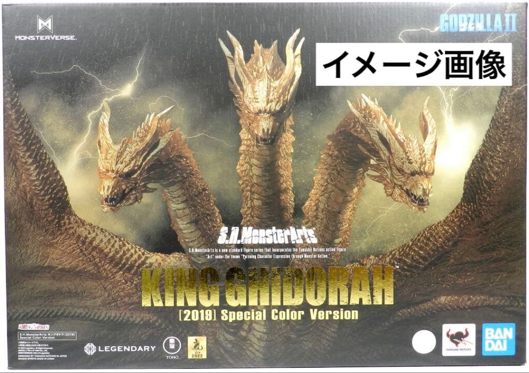モンスターアーツ『キングギドラ（2019）』Special Color Ver.