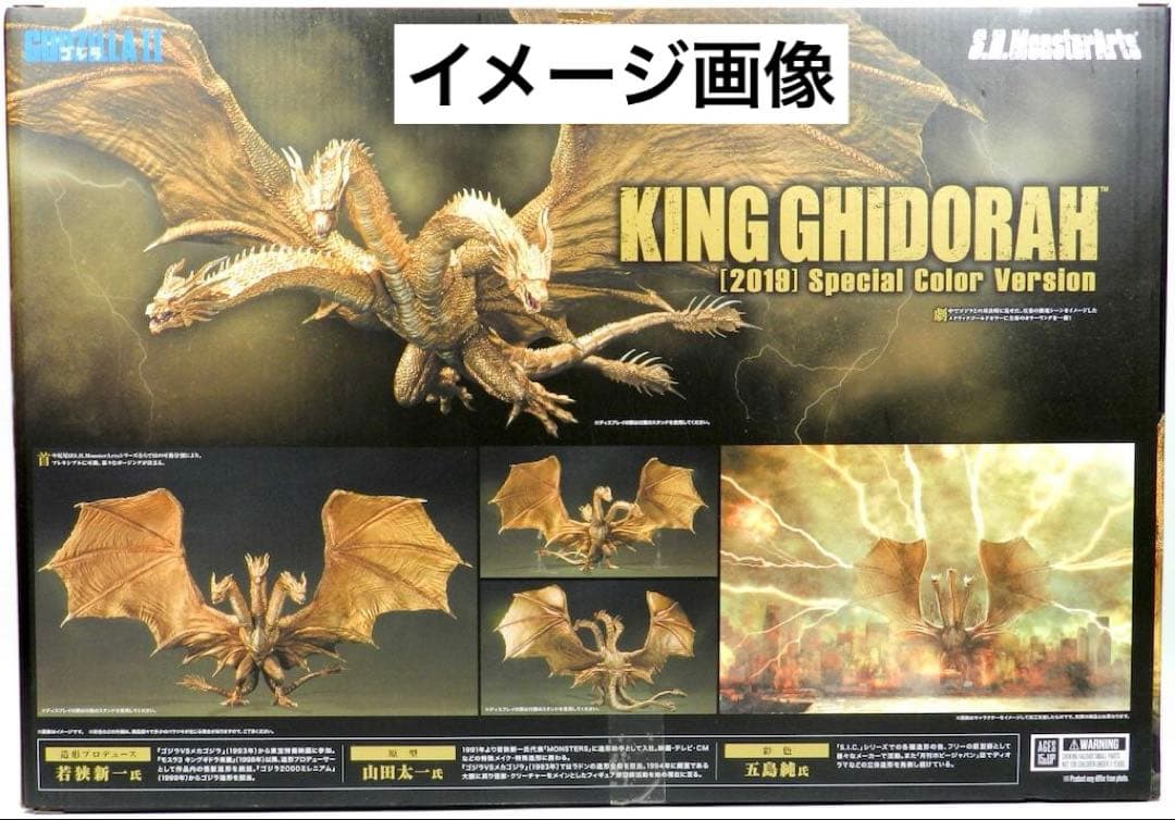 モンスターアーツ『キングギドラ（2019）』Special Color Ver.