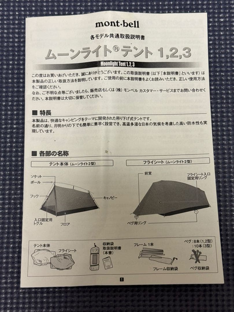 【中古】モンベル　ムーンライトテント3型　アイボリー