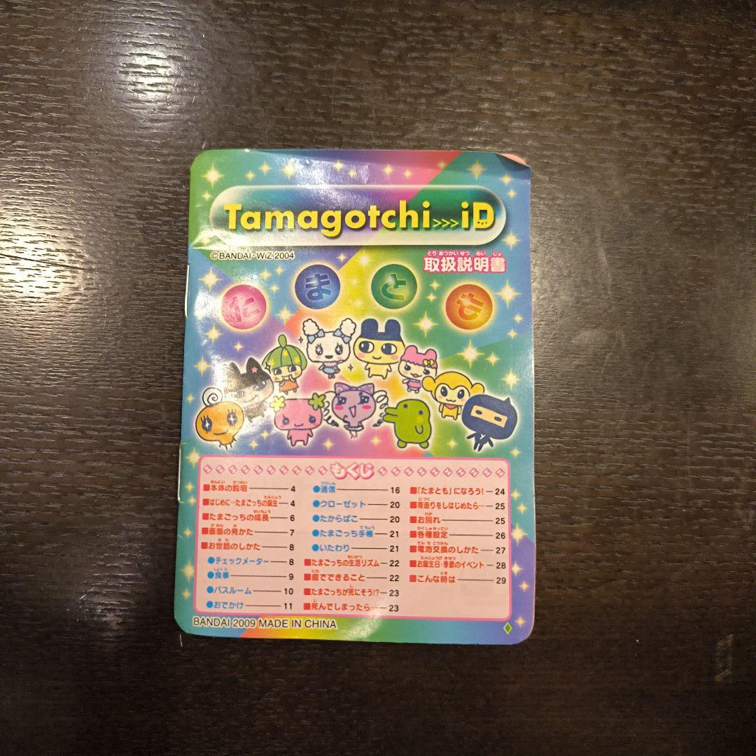 【セット売り】Tamagotchi iD ホワイト 本体・説明書・攻略本