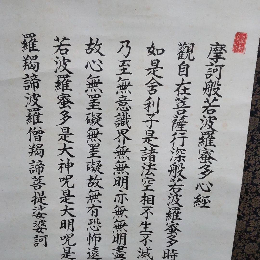 掛け軸　玉鳳謹書