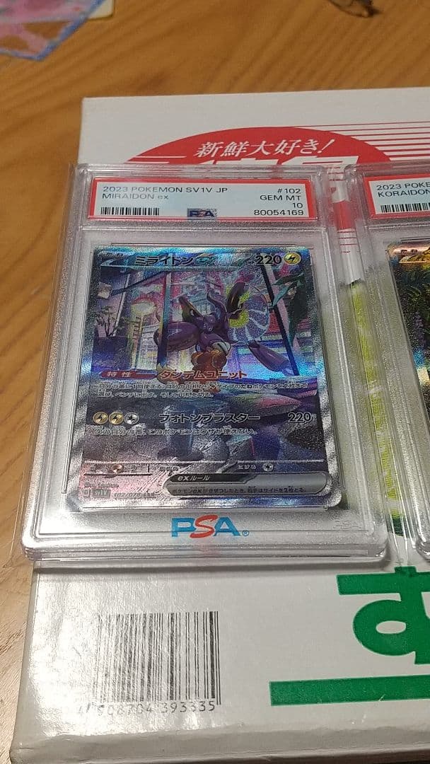 【PSA10】ミライドンex SAR/コライドンex SAR