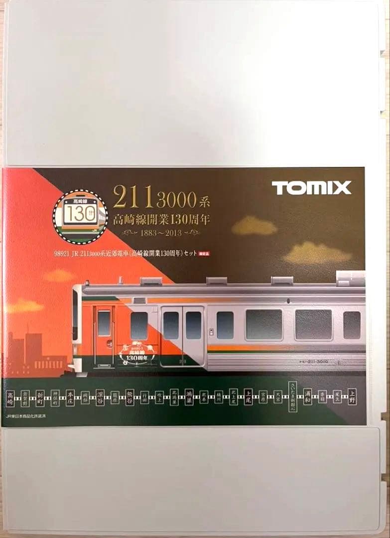 TOMIX JR 211系3000番台 高崎線開業130周年 98921 限定品