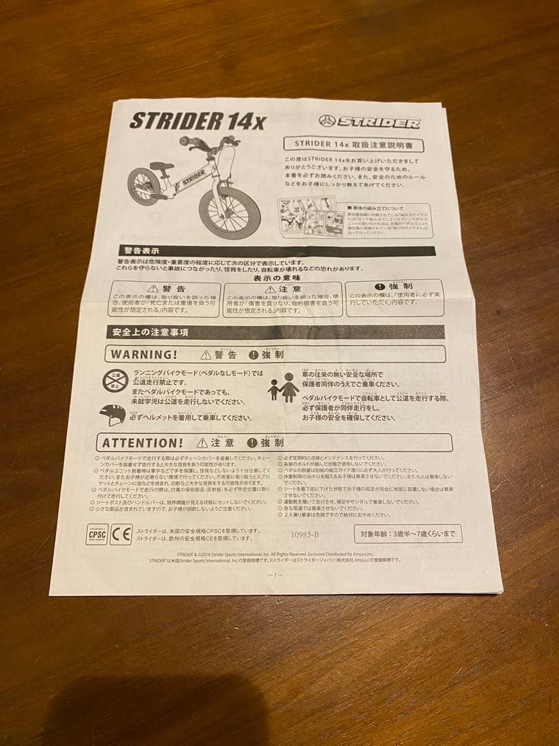 STRIDER 14x オレンジ スタンド付き