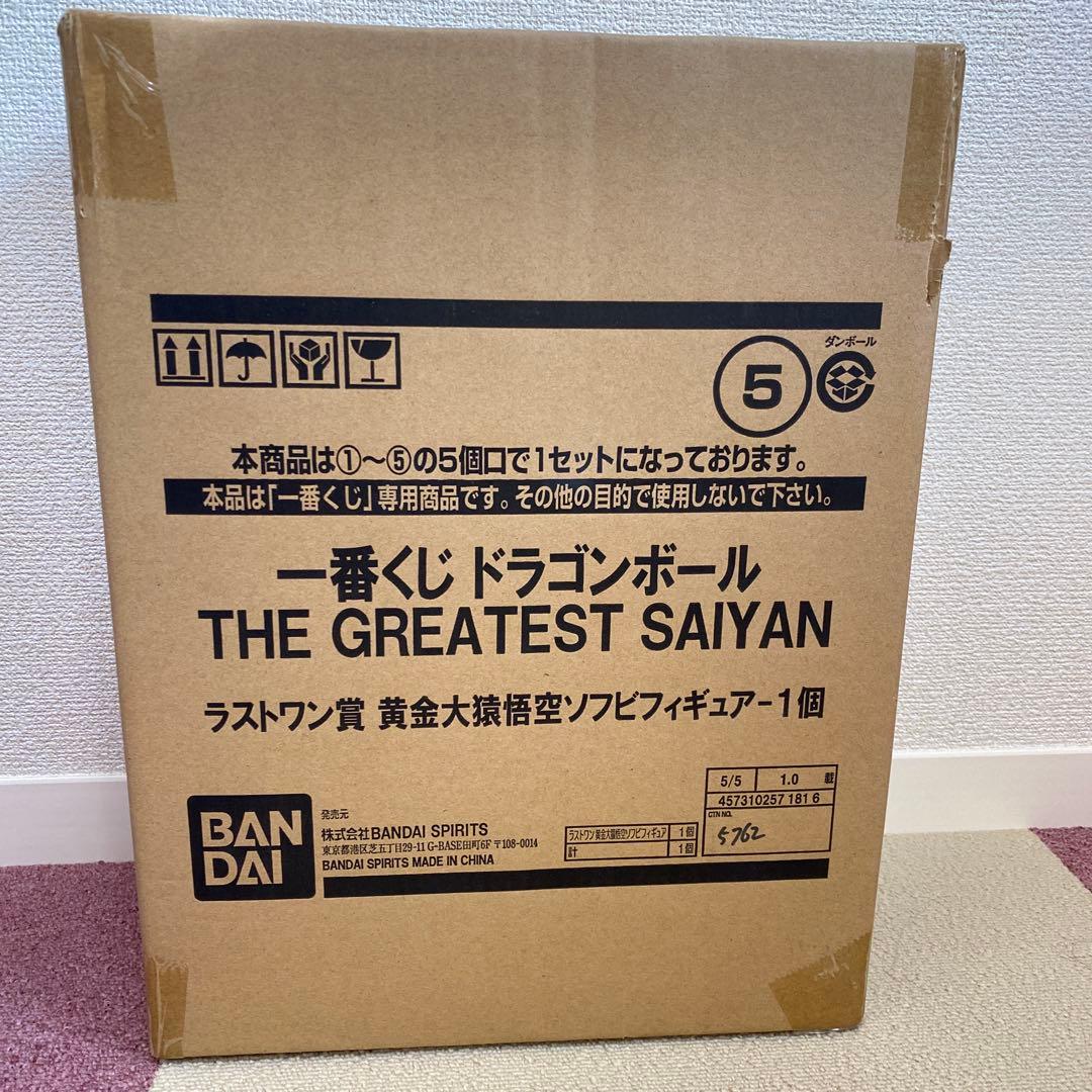 一番くじ ドラゴンボール THE GREATEST SAIYAN セット