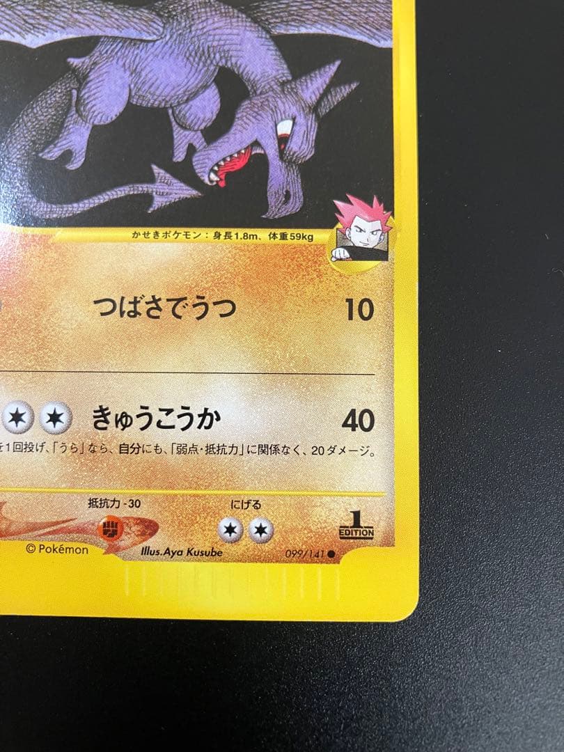 ポケモンカード ワタルのプテラ VS eカード Aerodactyl 151