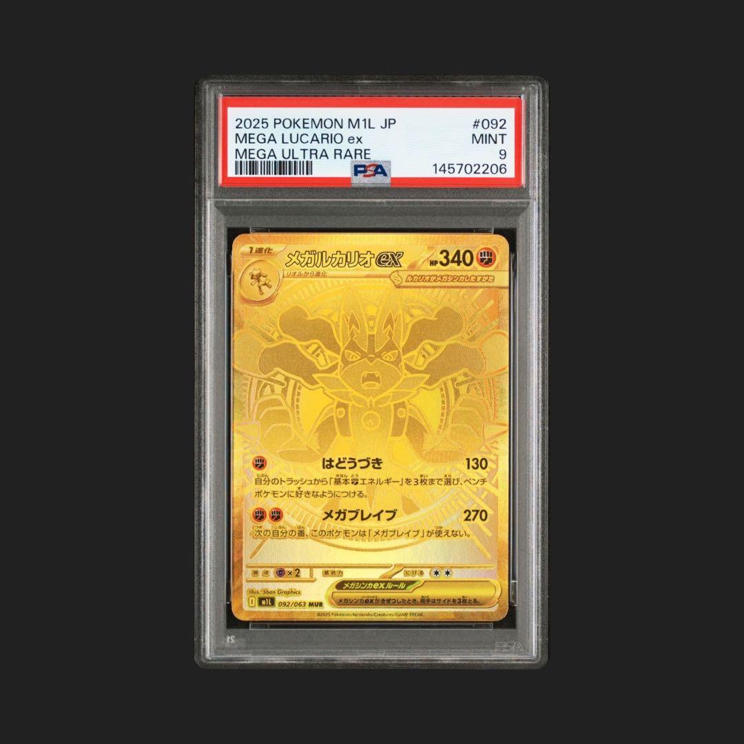 メガサーナイトexMUR psa10メガルカリオexMUR psa9 連番
