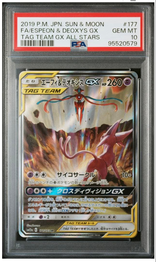 【PSA10】エーフィ＆デオキシスGX SR