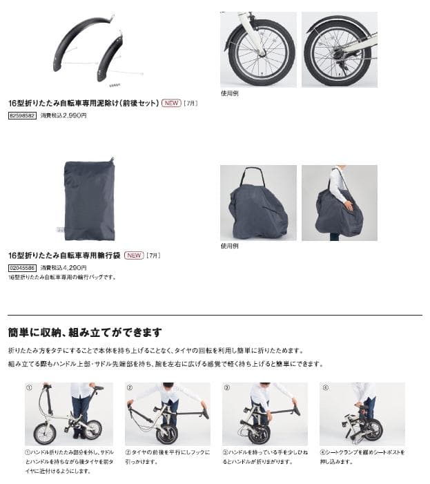 【無印良品】MUJI 16インチ 折りたたみ自転車【ネイビー】