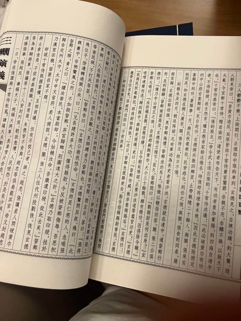 綉像三国演義　三國演義（線装本、綾面錦函、全八冊）