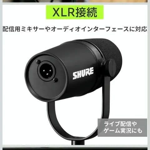 SHURE シュア MV7X ポッドキャスト MV7X-J ダイナミックマイク