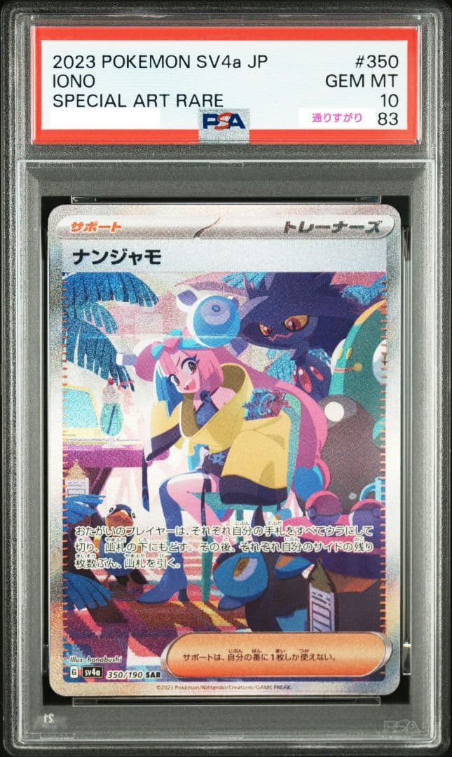 【PSA10 】ナンジャモ4枚セット