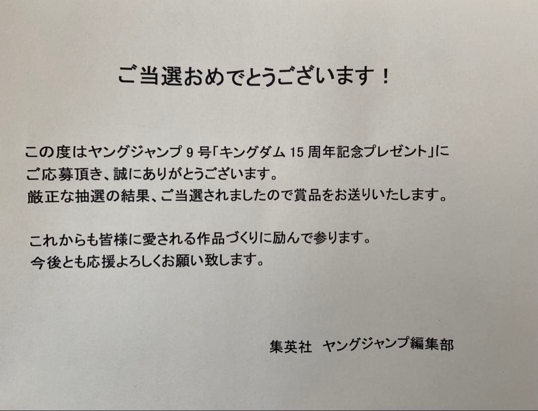 【激レア】キングダム　王騎将軍　15周年　特大ポスター　A1サイズ　当選通知付き