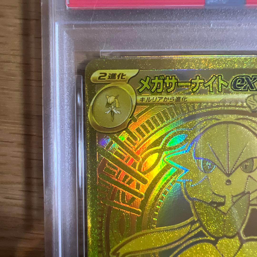 メガサーナイトex MUR メガシンフォニア　PSA10
