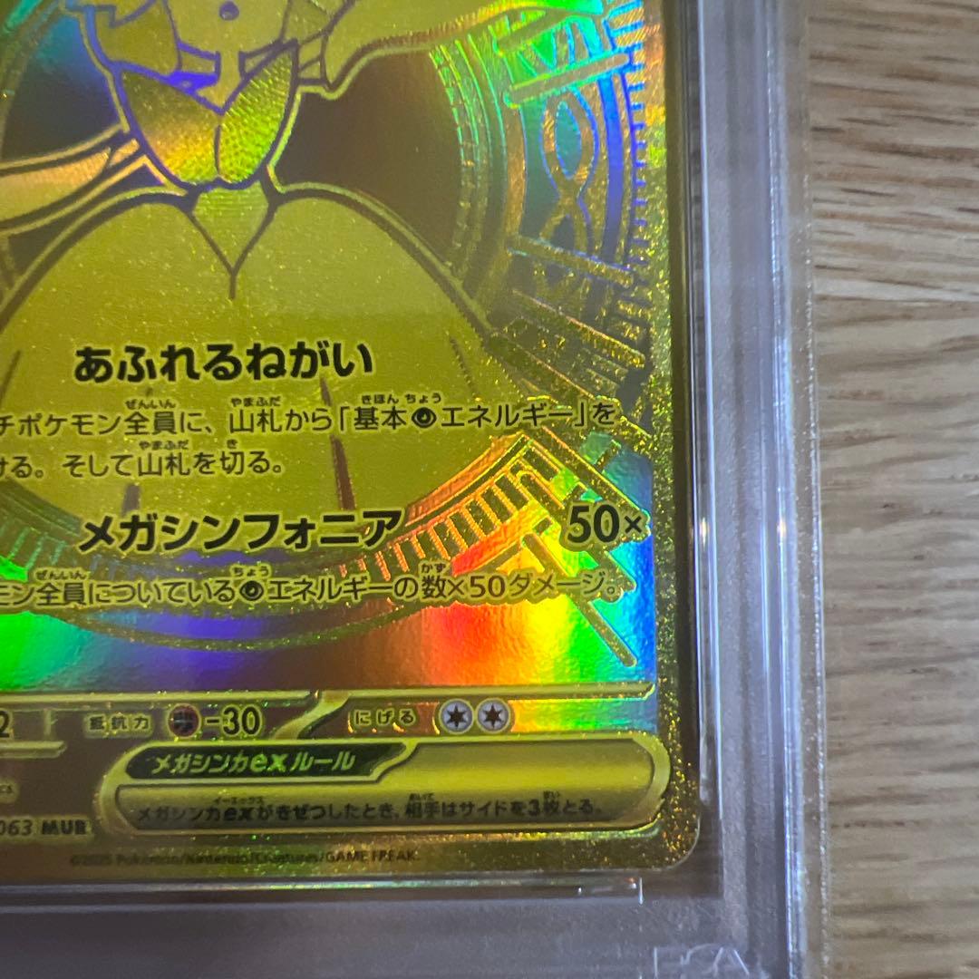 メガサーナイトex MUR メガシンフォニア　PSA10
