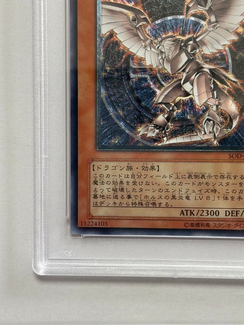 【PSA10】遊戯王 ホルスの黒炎竜LV6 レリーフ