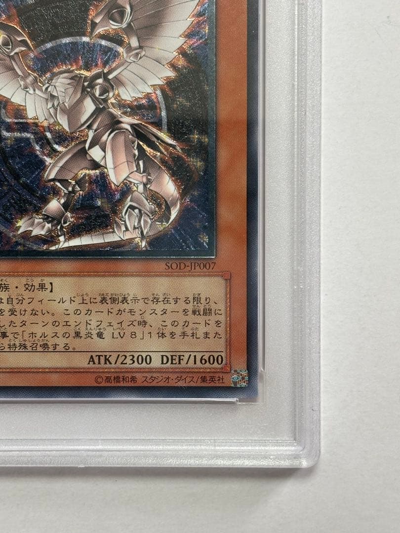 【PSA10】遊戯王 ホルスの黒炎竜LV6 レリーフ