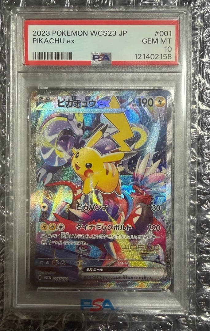 極美品 ピカチュウex 横浜記念デッキ PSA10 横ピカ ②