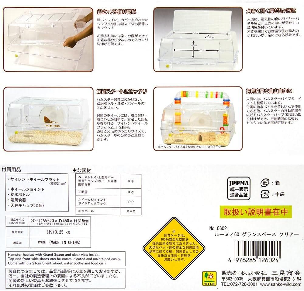 三晃商会 SANKO C602 ルーミィ60 グランスぺース クリアー