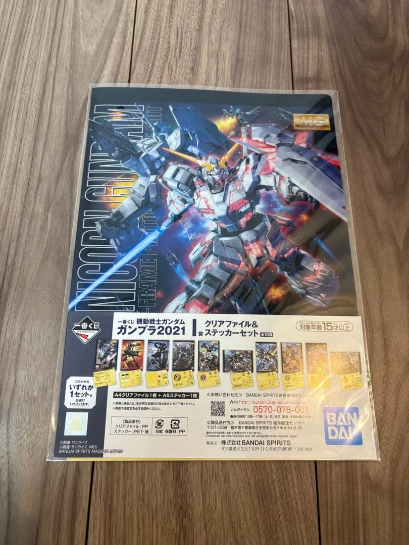 ガンダムビジュアルボード　クリアファイル