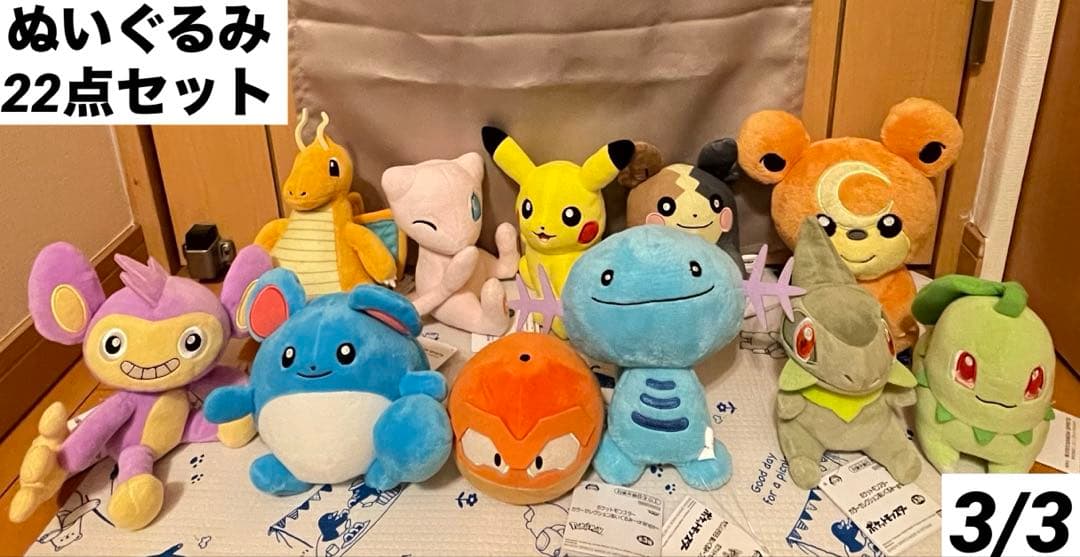ポケモンぬいぐるみ 22点セット 【新品 未使用 タグ付き】 ポケットモンスター