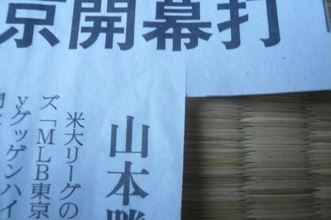 貴重！大谷翔平SEIKOスーツ姿が素敵！新聞切り抜き広告４点！ドジャース