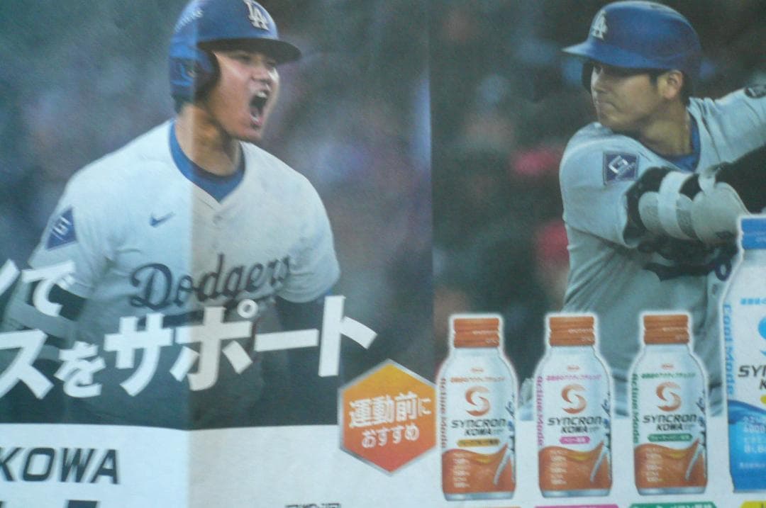 貴重！大谷翔平SEIKOスーツ姿が素敵！新聞切り抜き広告４点！ドジャース