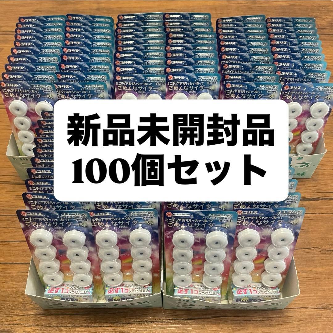 コリス　フエラムネ　ミニチュアおもちゃおそくなって　ごめんなサイダー味　100個