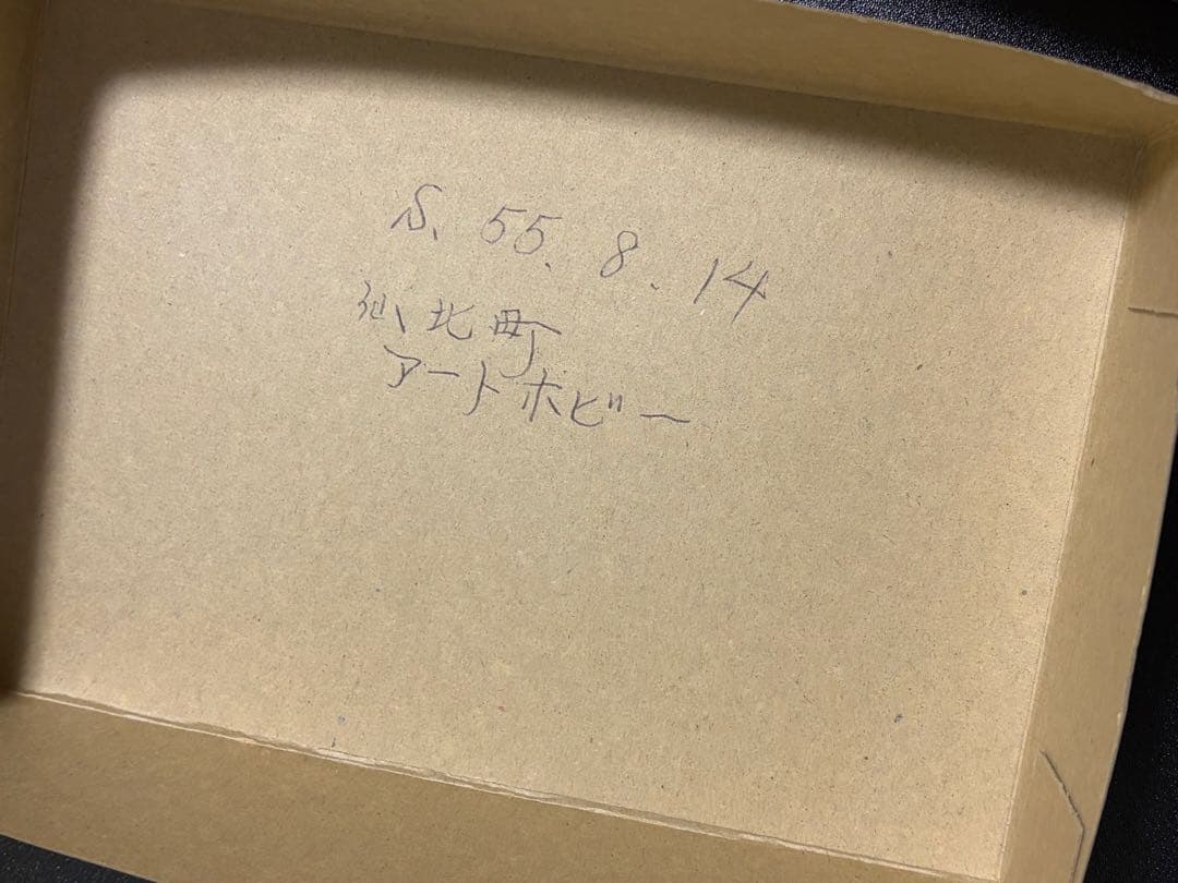 未組立 バンダイ プラモデル 寅さん 男はつらいよ ゼンマイ バンザイ