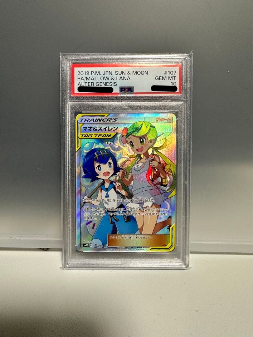 【PSA10鑑定済】マオ＆スイレン【SR】（107/095）