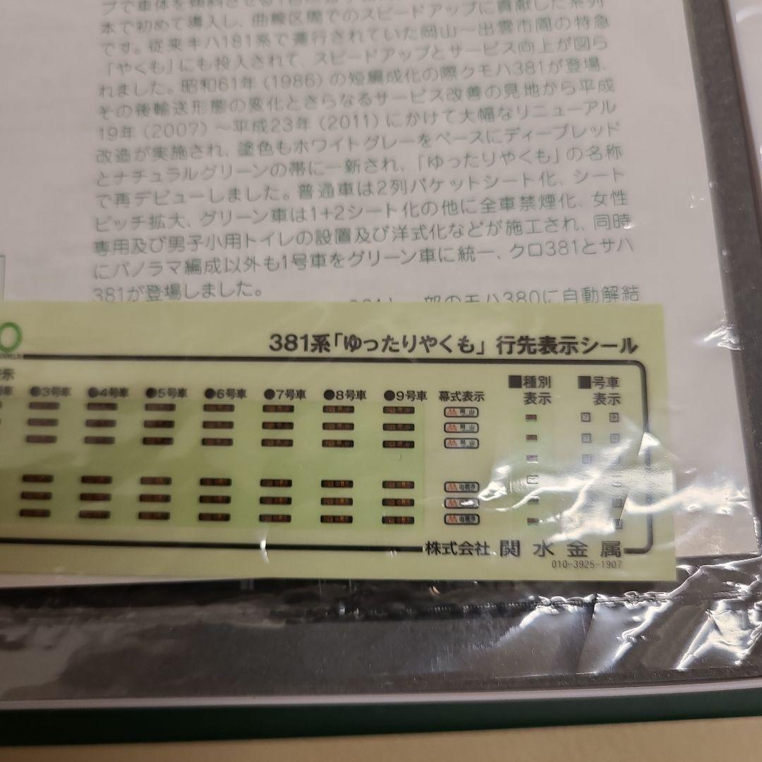 さよなら381系やくも‼️4点セット‼️
