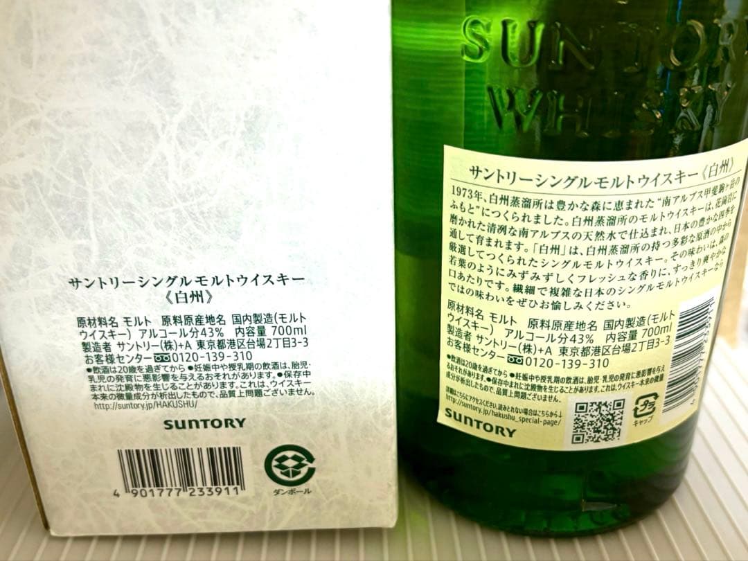 サントリー シングルモルト ウイスキー 白州 700ml