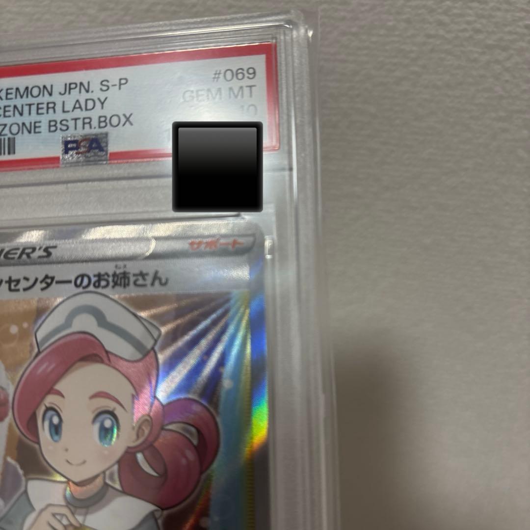 ポケモンセンターのお姉さん PSA 10 ムゲンゾーン　トレーナーズ　ポケカ