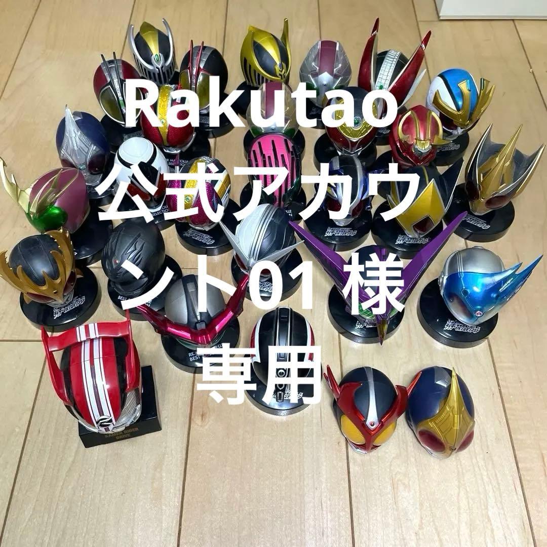 ライダーマスクコレクション　まとめ売り