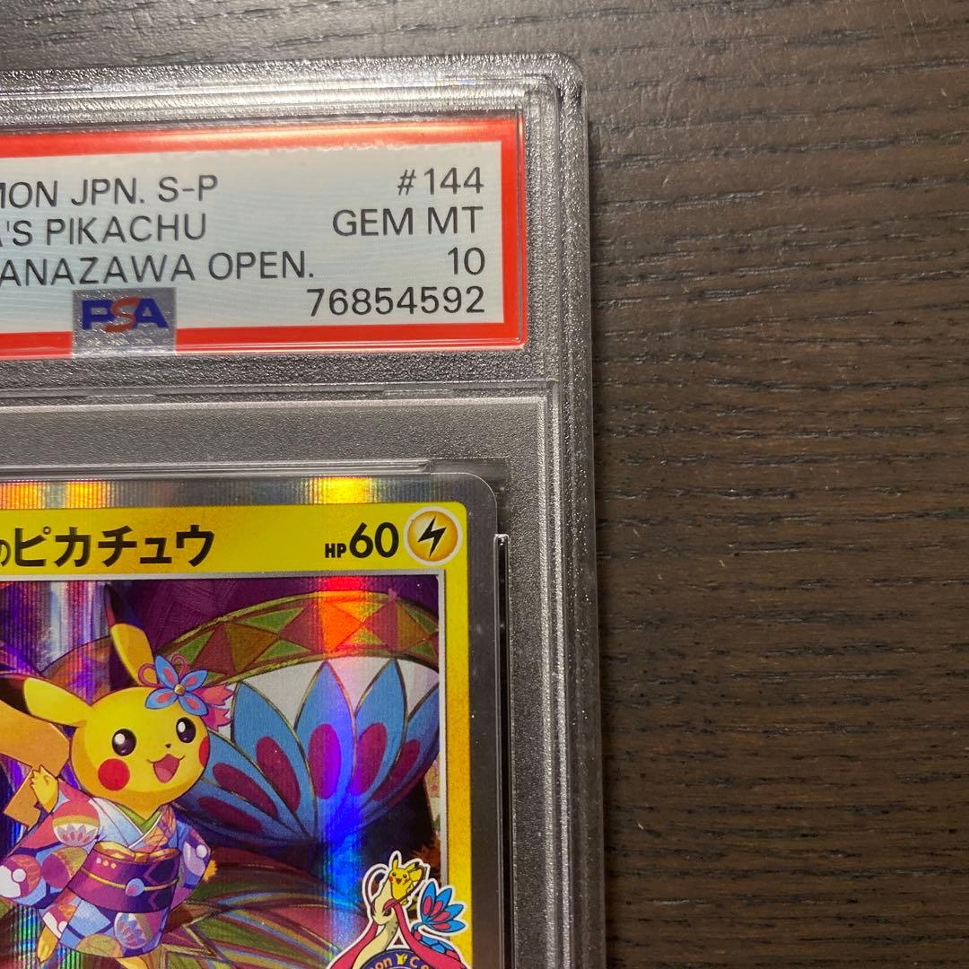 2020 カナザワのピカチュウ psa10