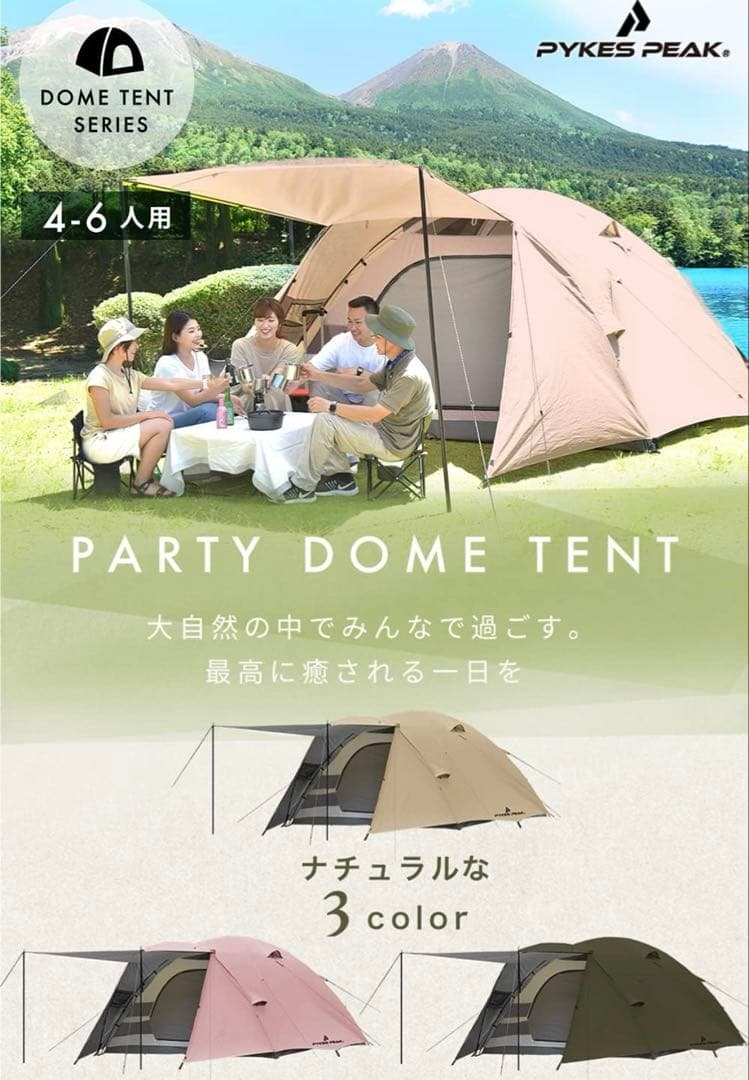 PYKES PEAK PARTY DOME TENT 4-6人用