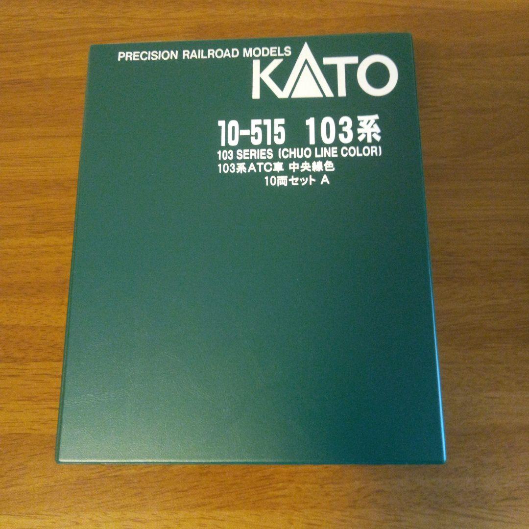 103系ATC車 中央線色 10両セット(A・B)