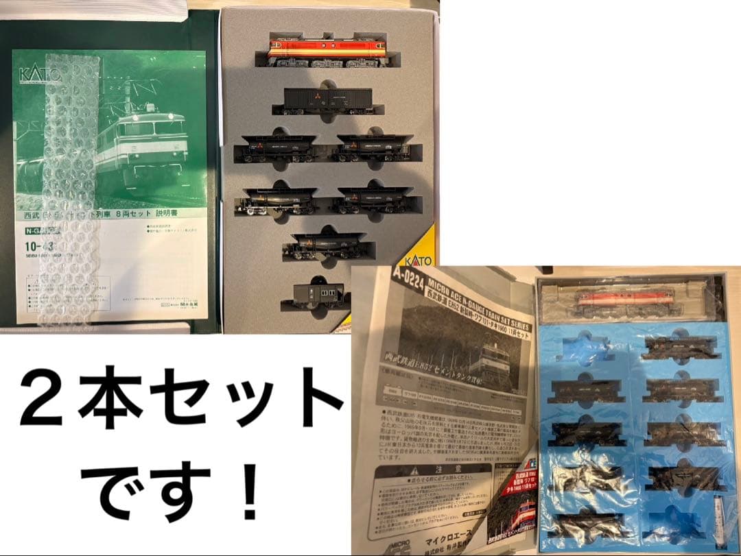 【値下げしました】西武E851、E852系セメント列車セット(2セット)