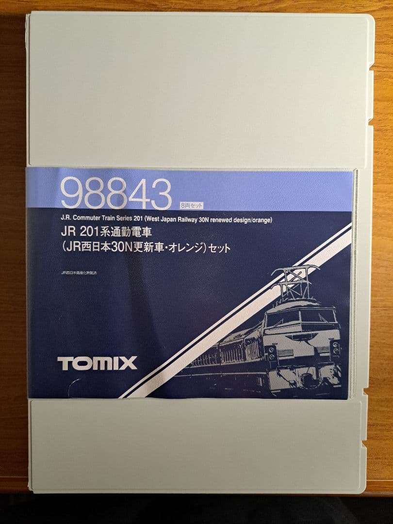 TOMIX 201系 8両編成セット