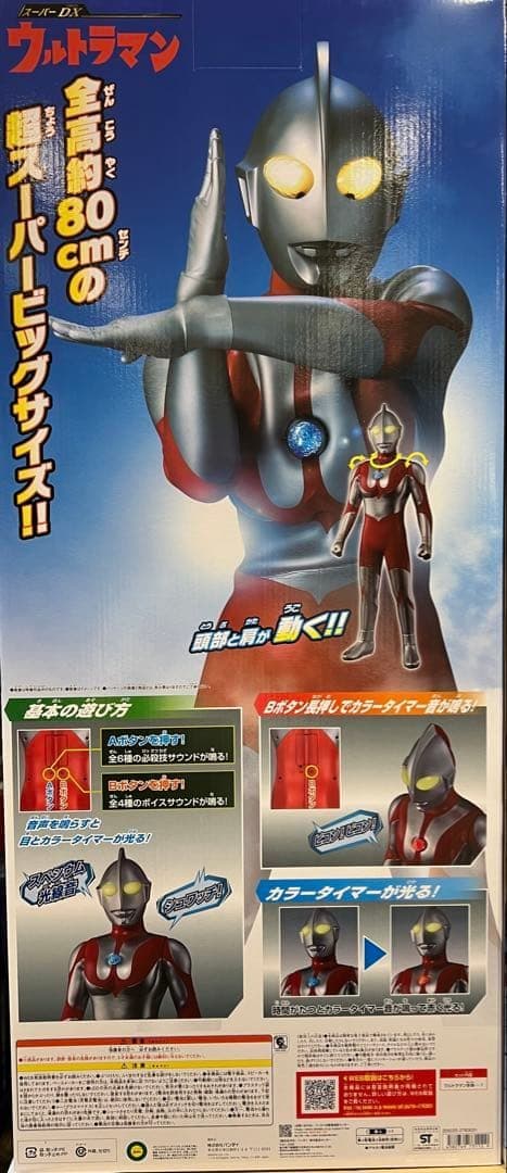 ウルトラマン 超特大80cm サイズ