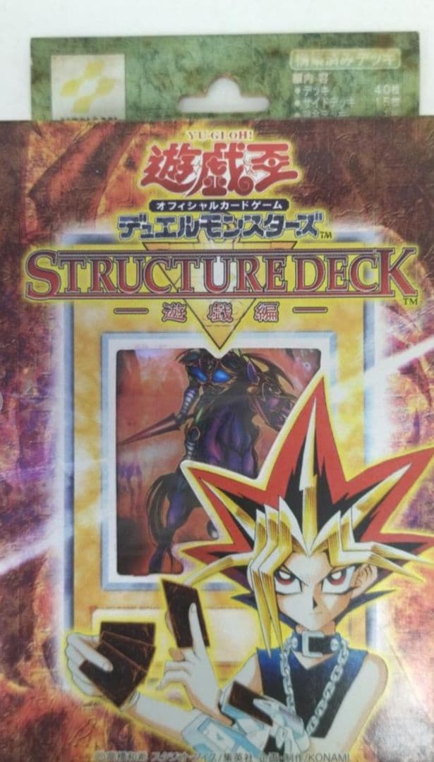 【未開封】遊戯王 ストラクチャーデッキ デュエルモンスターズ